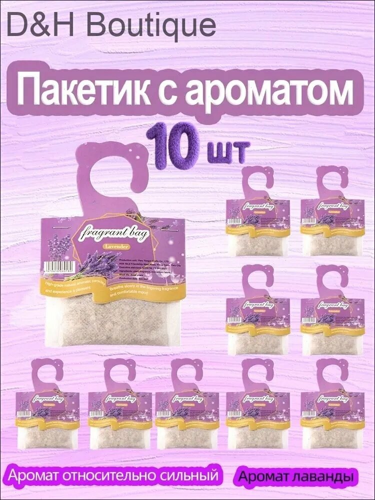 Аромат лаванды освежитель для дома(10 шт), освежитель воздуха для туалета, воздуха автоматический, парфюм для дома