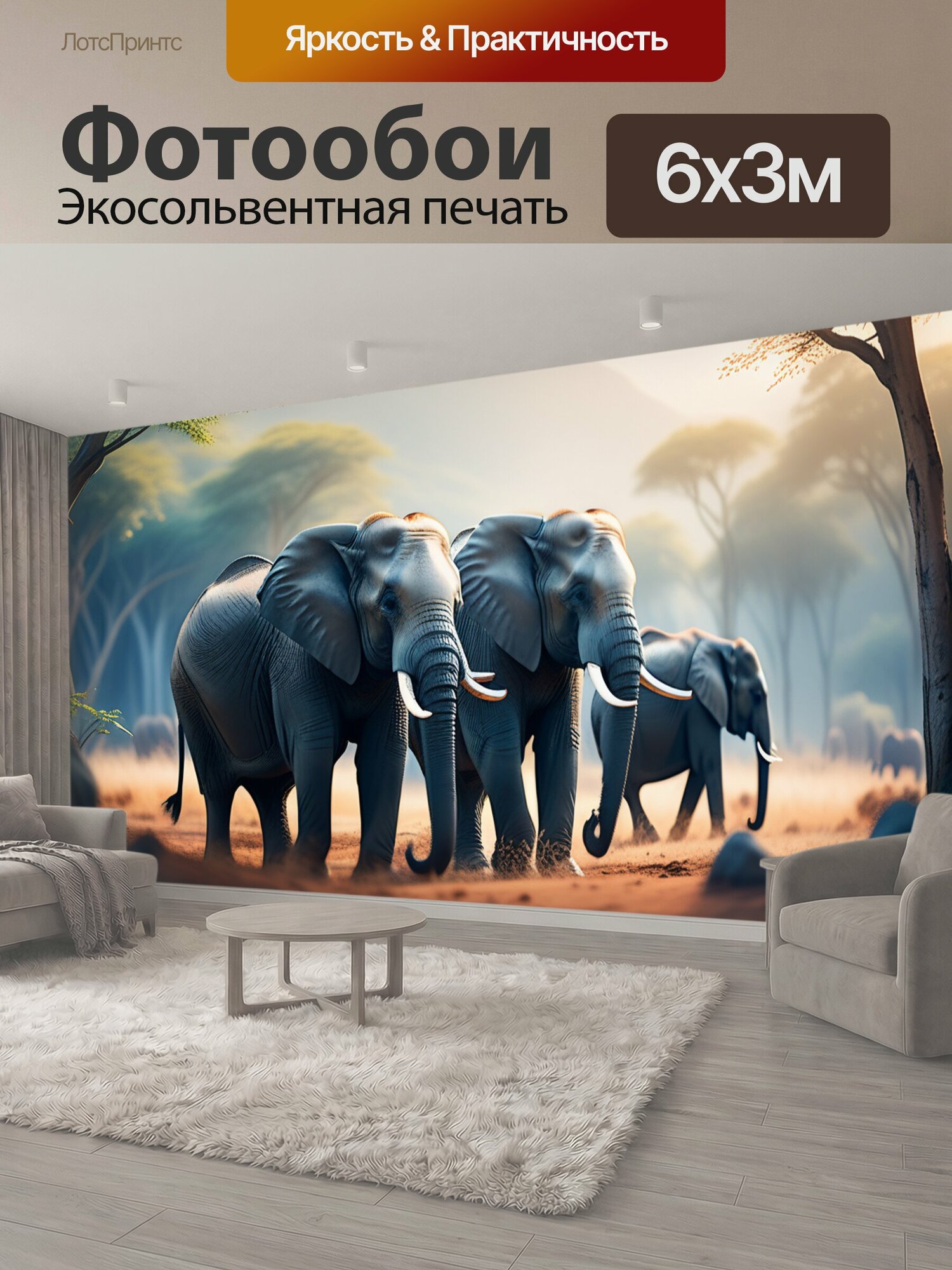 Фотообои "Пейзаж с слонами" 600x300 см. экосольвентная печать