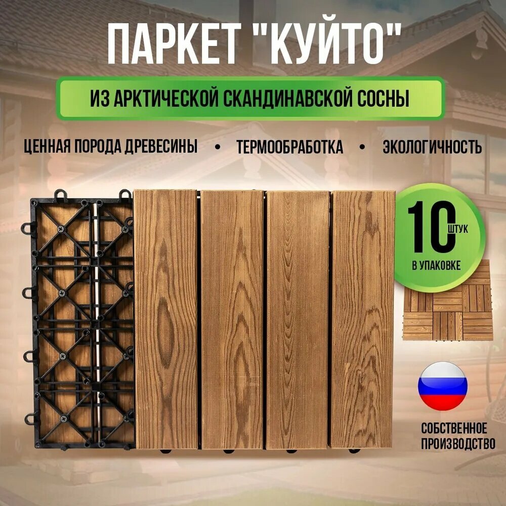Террасная доска