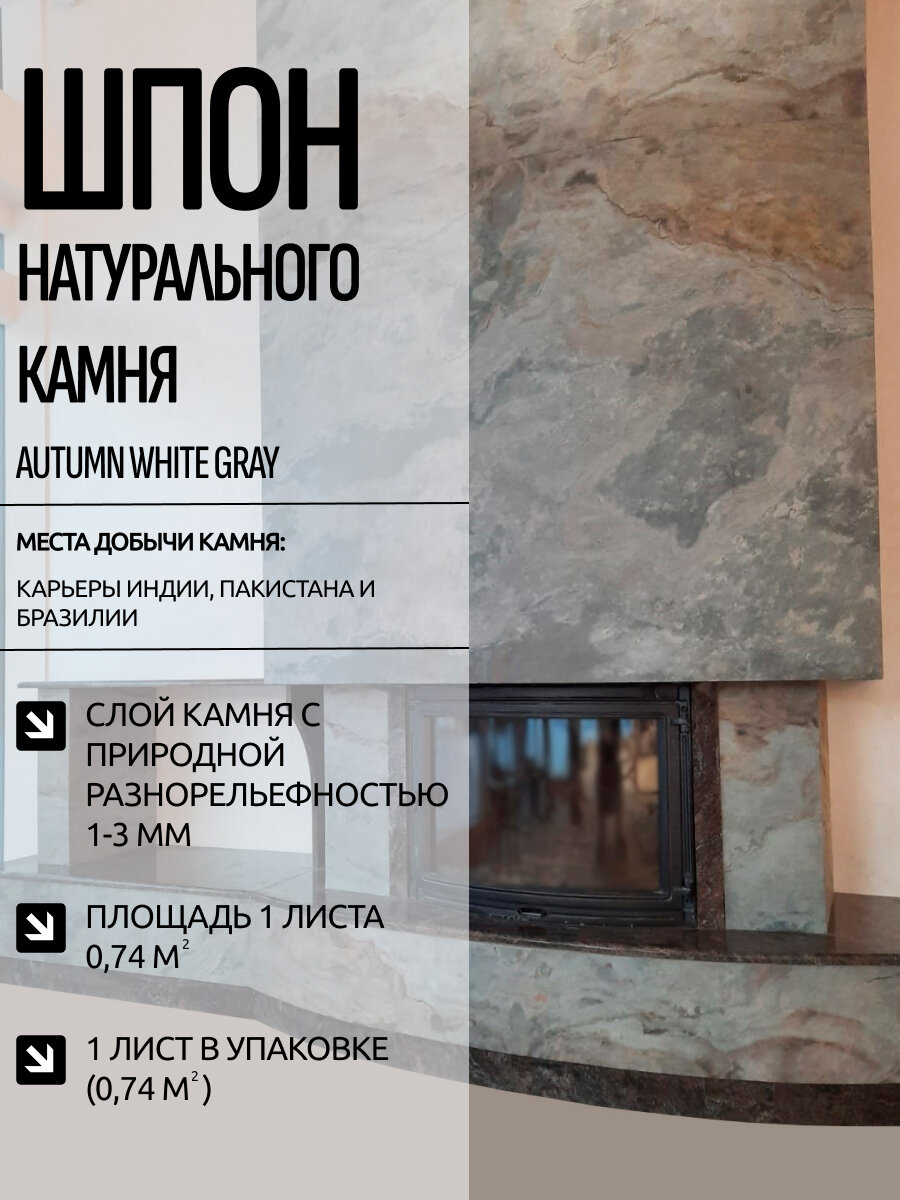 Каменный шпон "Samplestone Autumn White Gray", сланец натуральный, влагостойкий, 122 см x 61 см, 1 шт.