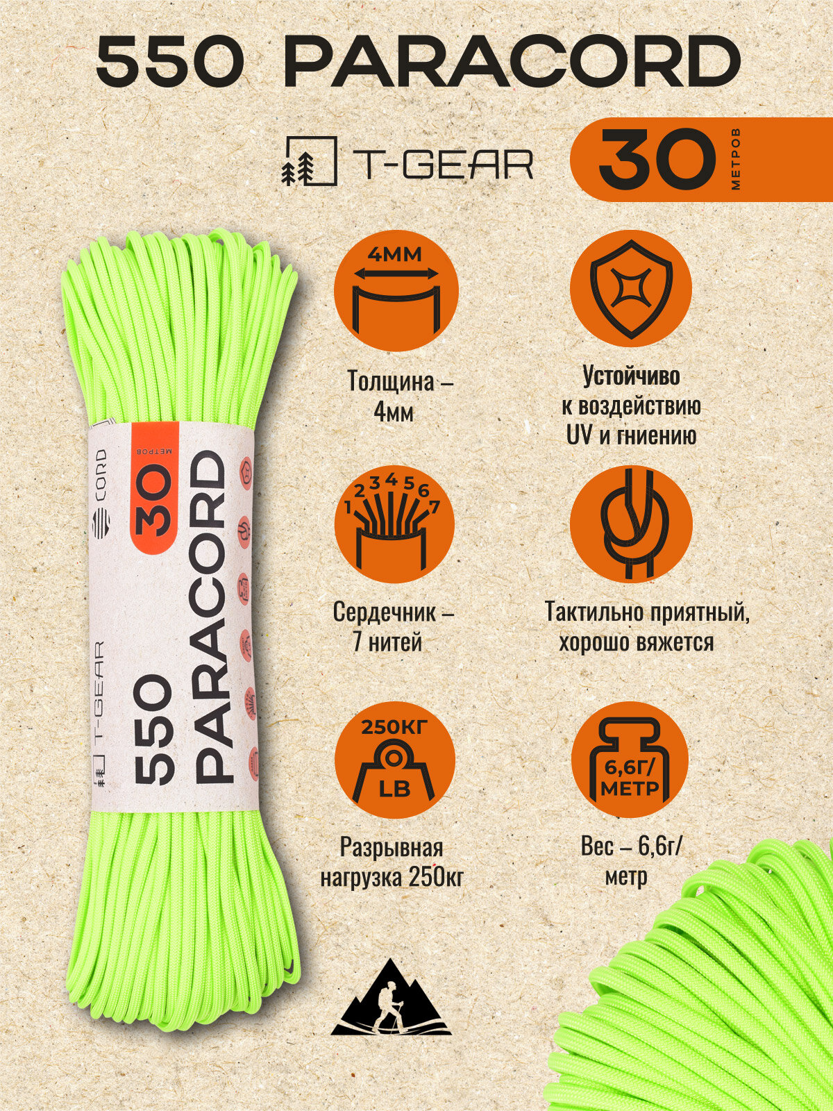 Паракорд 550 T-Gear x CORD nylon 30 метров (расцветка - Neon Green)