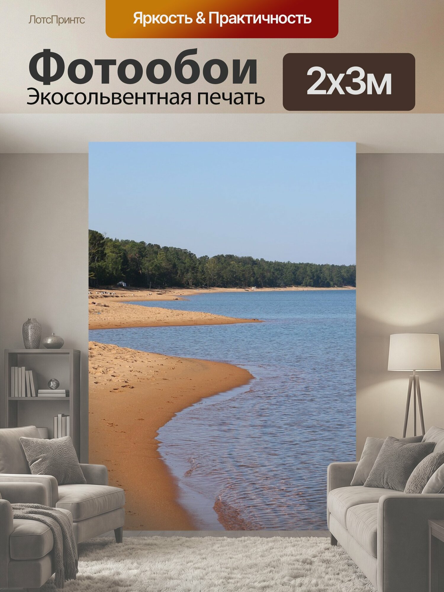 Фотообои "Байкал, бурятия, пляж" 200x300 см. экосольвентная печать