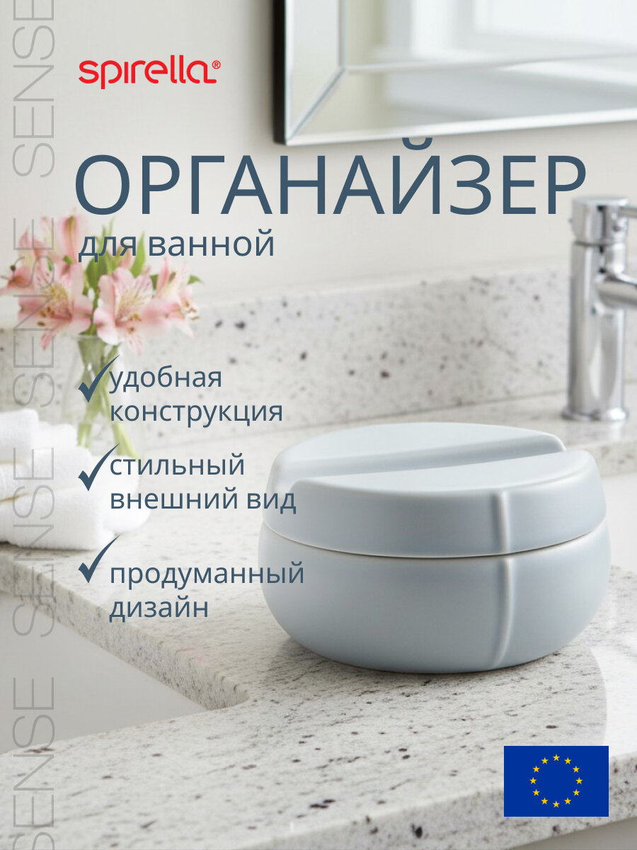 Шкатулка для аксессуаров Spirella Sense, цвет светло-серый, матовый