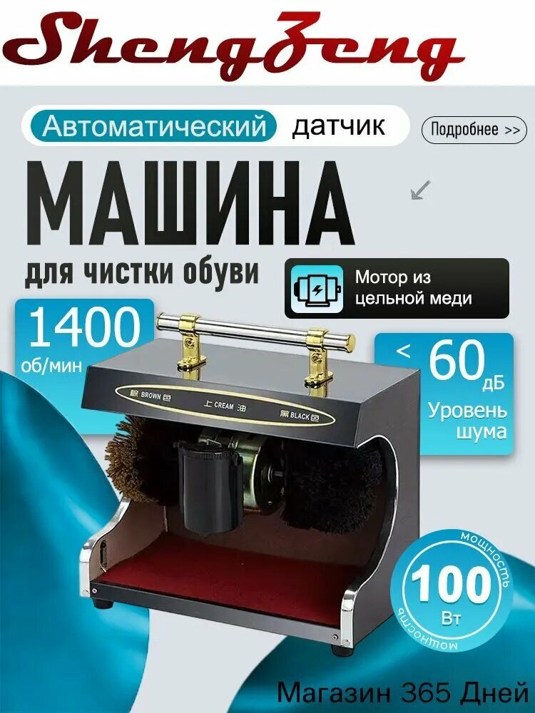 Автоматическая машина для чистки обуви с бесконтактным датчиком. Электрическая щетка для комплексного ухода.