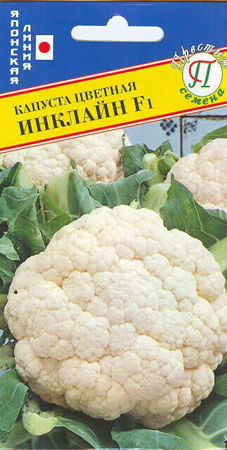 Капуста цветная Инклайн F1