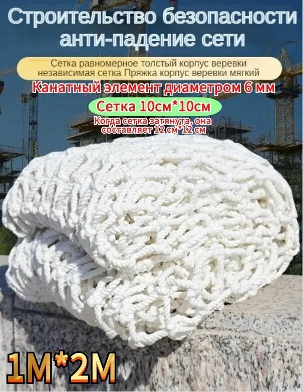 Сетка веревочная узловая 1mx2m ширина заградительная защитная спортивная , 10см*10см
