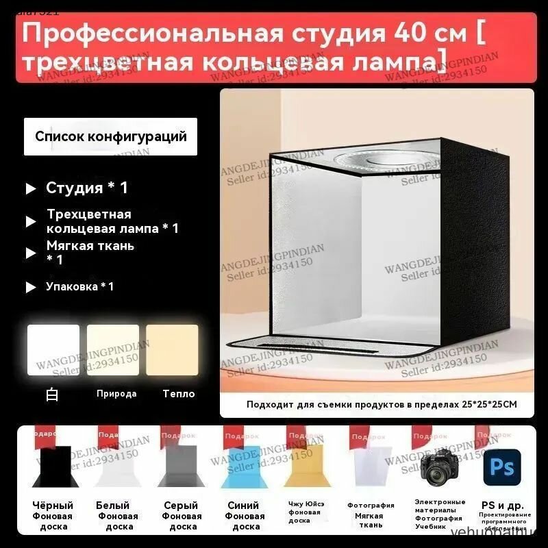 Фотобокс для предметной съемки 40х40 с подсветкой, лайтбокс