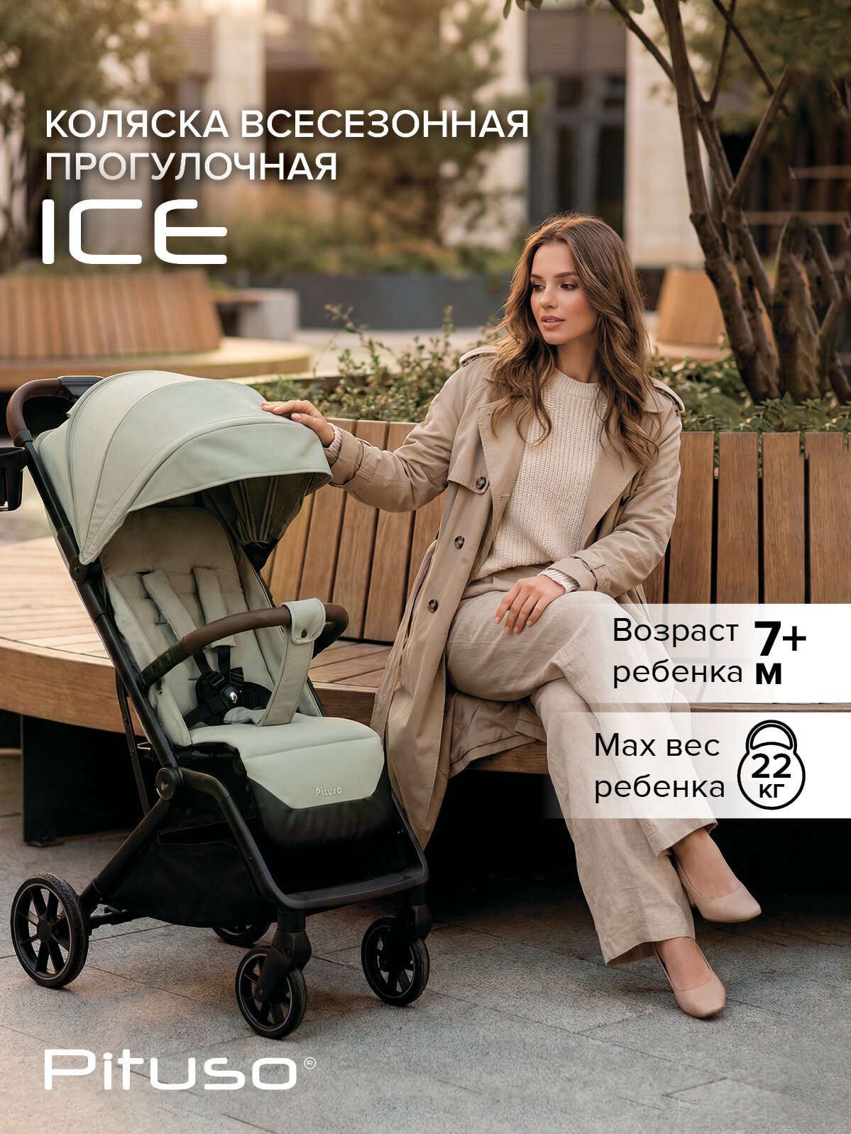 Коляска прогулочная, комплект москитная сетка и подстаканник Pituso Ice фисташка