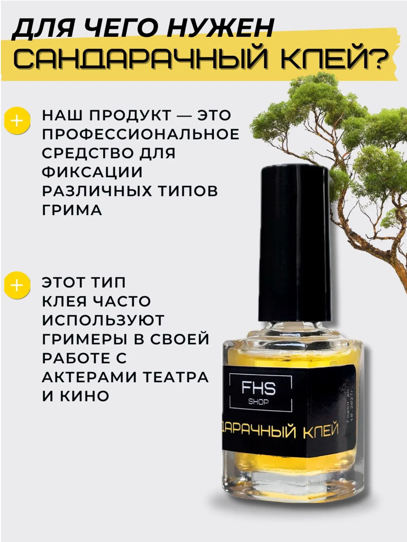Сандарачный клей — фото 1