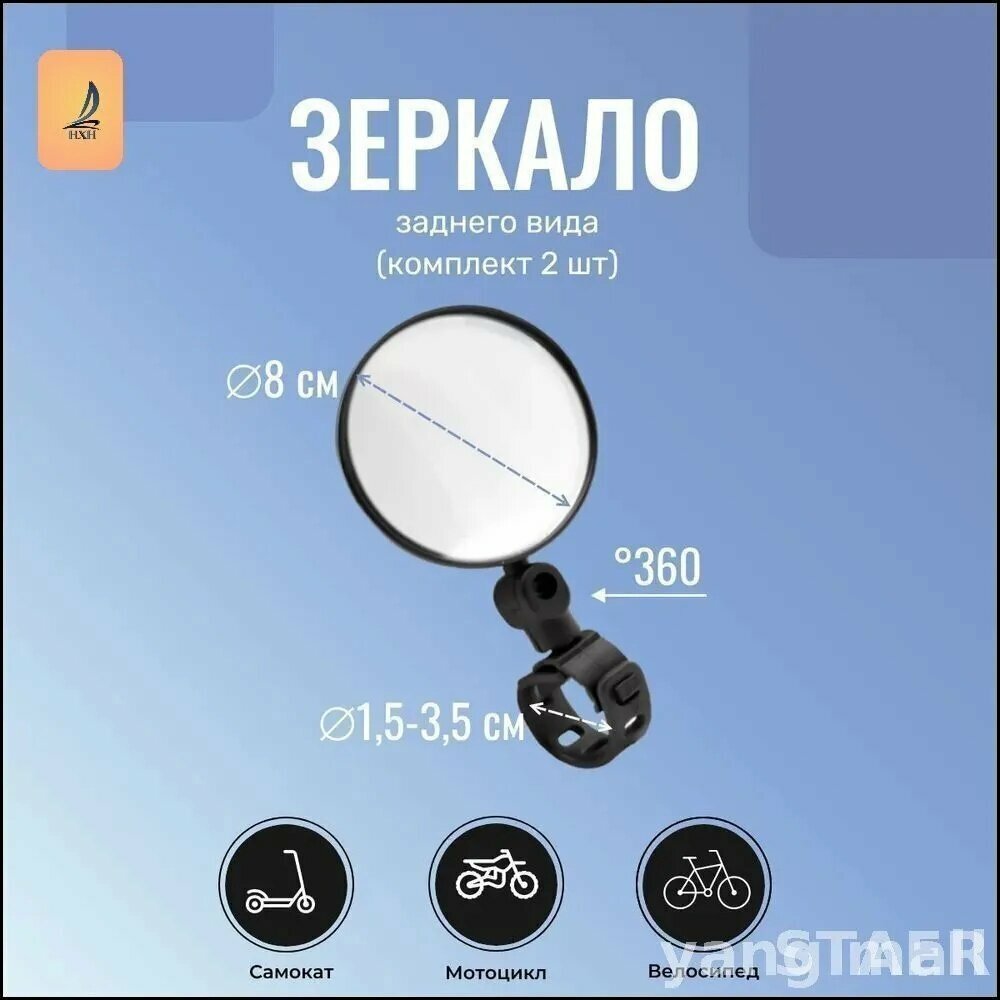 Эксклюзивный комплект для мотоцикла, зеркала заднего вида