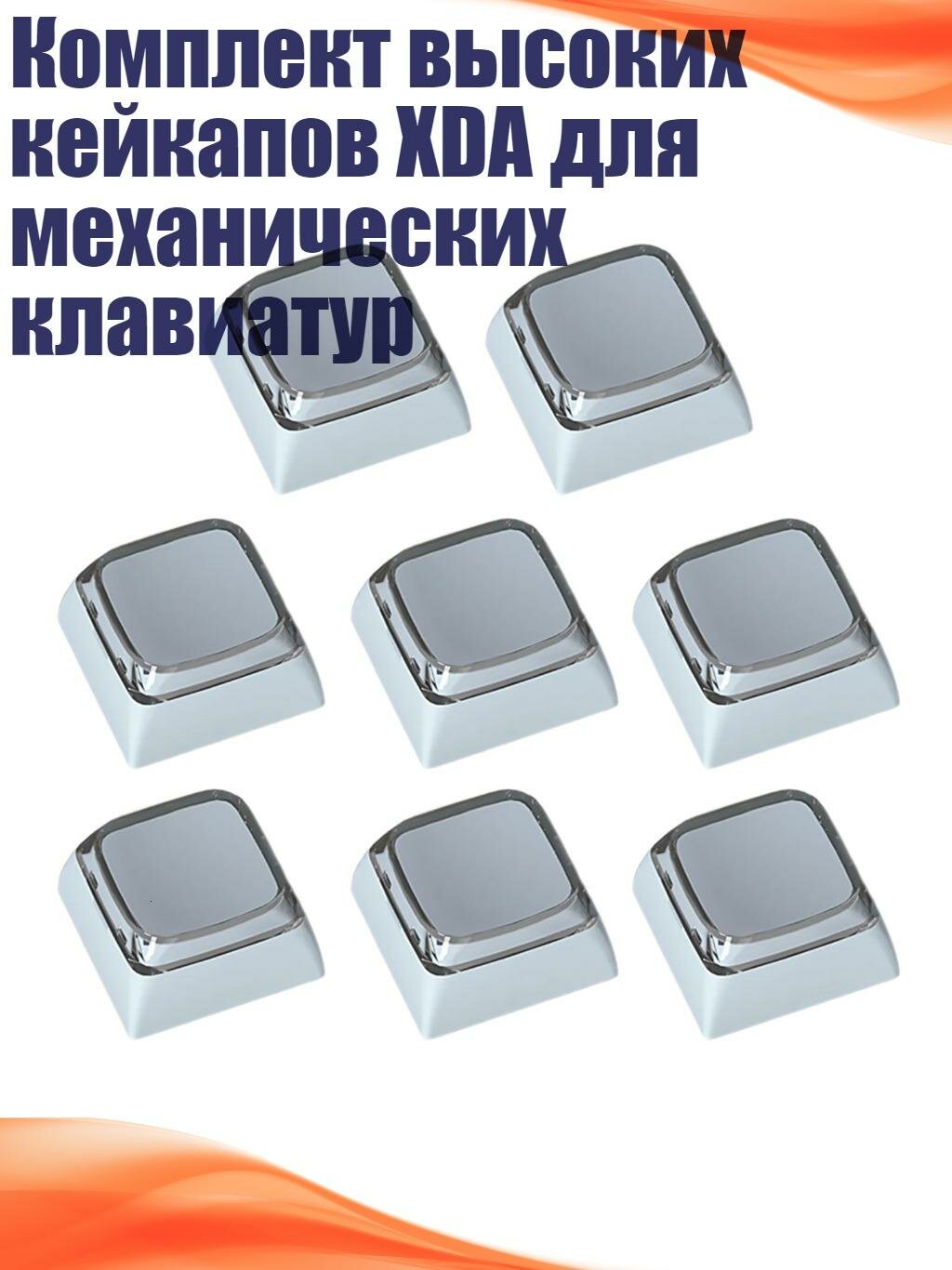 Комплект высоких кейкапов XDA для механических клавиатур, Светло-голубой