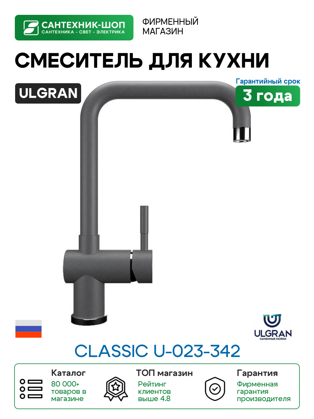 Смеситель для кухни Ulgran Classic U-023-342 Графит