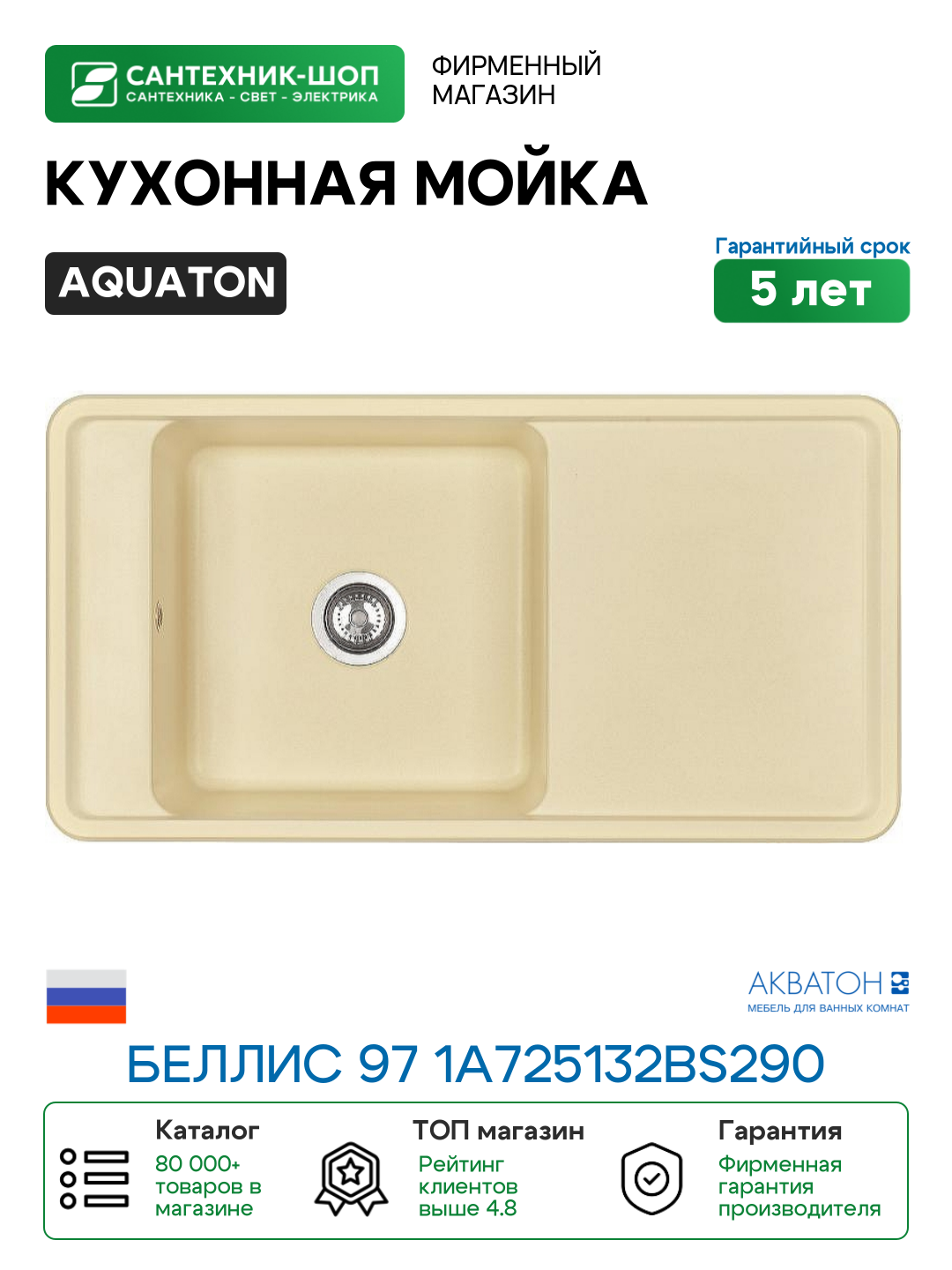 Кухонная мойка Aquaton Беллис 97 1A725132BS290 Шампань