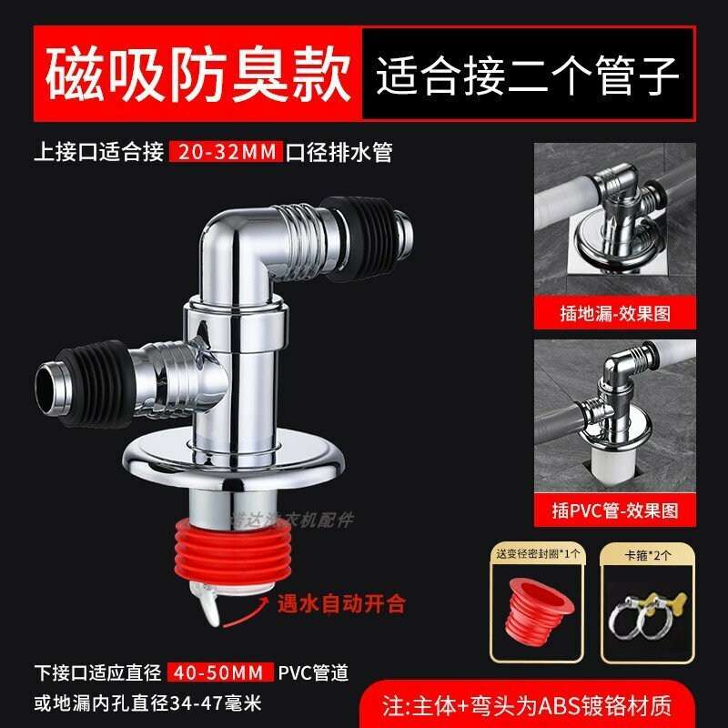 Сливная труба для стиральной машины, канализационная труба, соединитель для напольного слива, тройники и четвероходные соединители, пластиковый сливной трап с защитой от запаха.