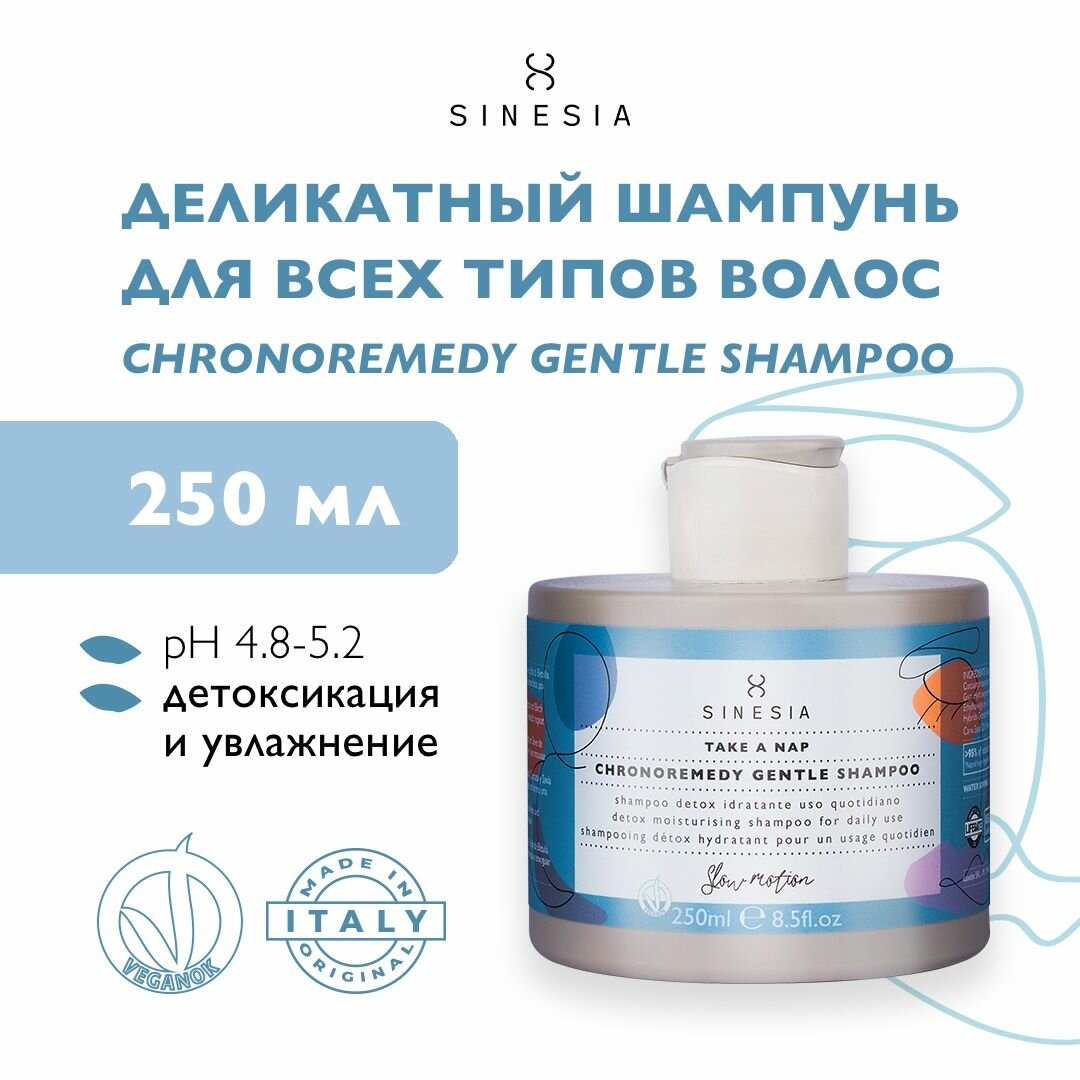 Шампунь для волос женский деликатный CHRONOREMEDY GENTLE SHAMPOO SINESIA (250 мл)