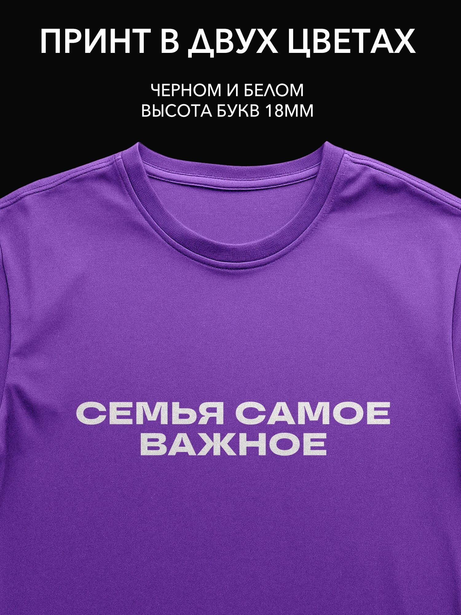 Термопринт "Семья самое важное" для одежды уникальная наклейка на футболку, худи или свитшот для семейных мероприятий и повседневной жизни.