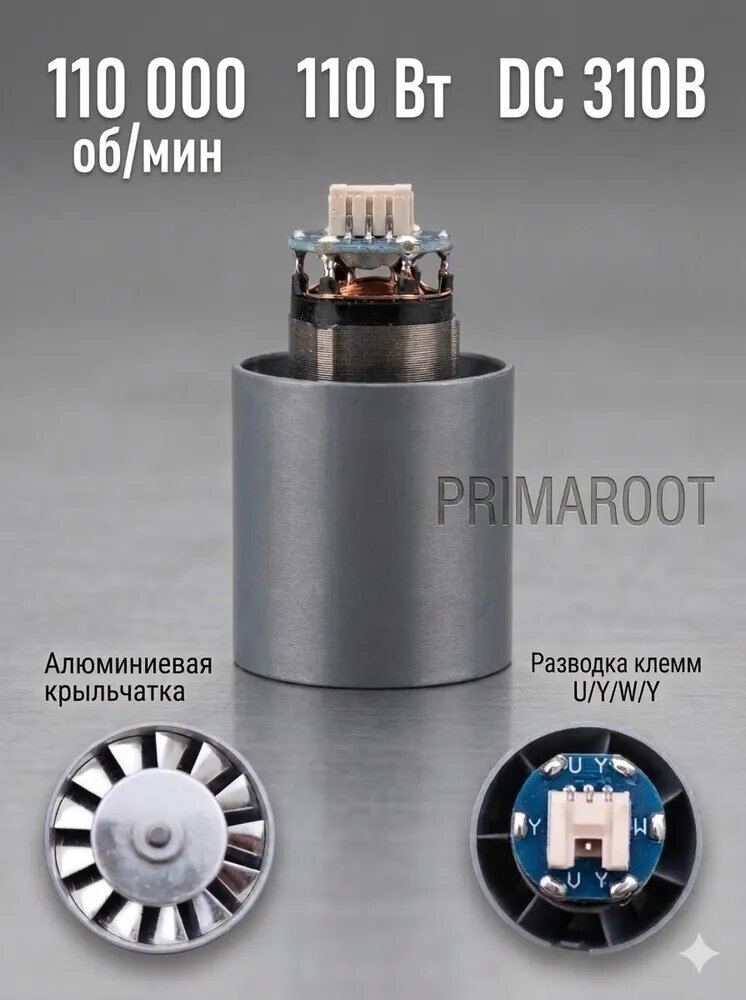 Двигатель для высокоскоростного фена безщеточный 110000 об/мин DC 310В 110Вт с алюминиевым крыльчаткой канального типа