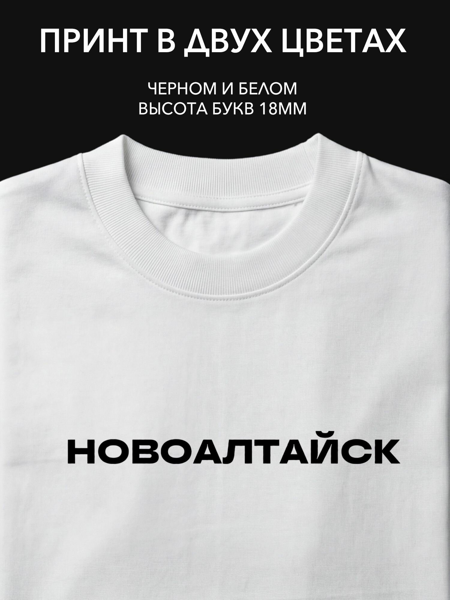 Термопринт надпись на одежду для стильного образа в Новоалтайске принты на футболки, худи и свитшоты.