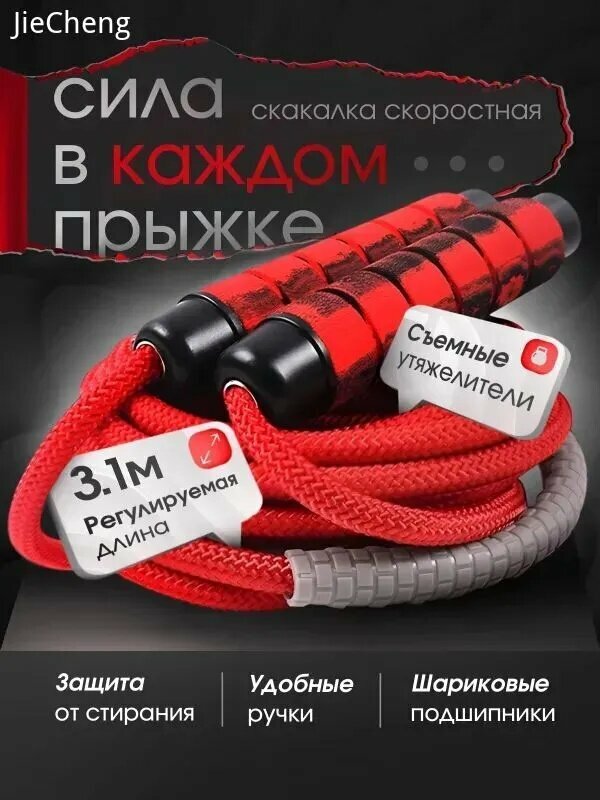 Утяжеленная скоростная скакалка для кроссфита и бокса с регулируемой длиной