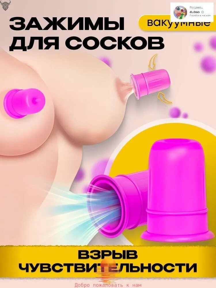 Стимулятор сосков бестселлер