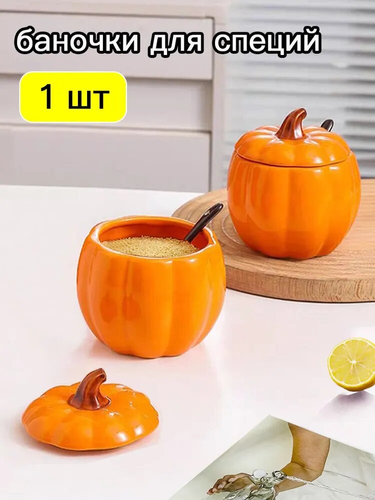 Muzi Банка для специй в форме тыквы, 400 мл, керамика, оранжевый, 1 шт