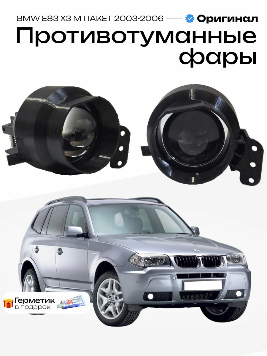 Противотуманные фары линзы Led BMW E83 X3 M пакет 2003-2006 лед туманки птф бмв Е83 икс3 м 100W, 6000K, 12-24V, 2шт