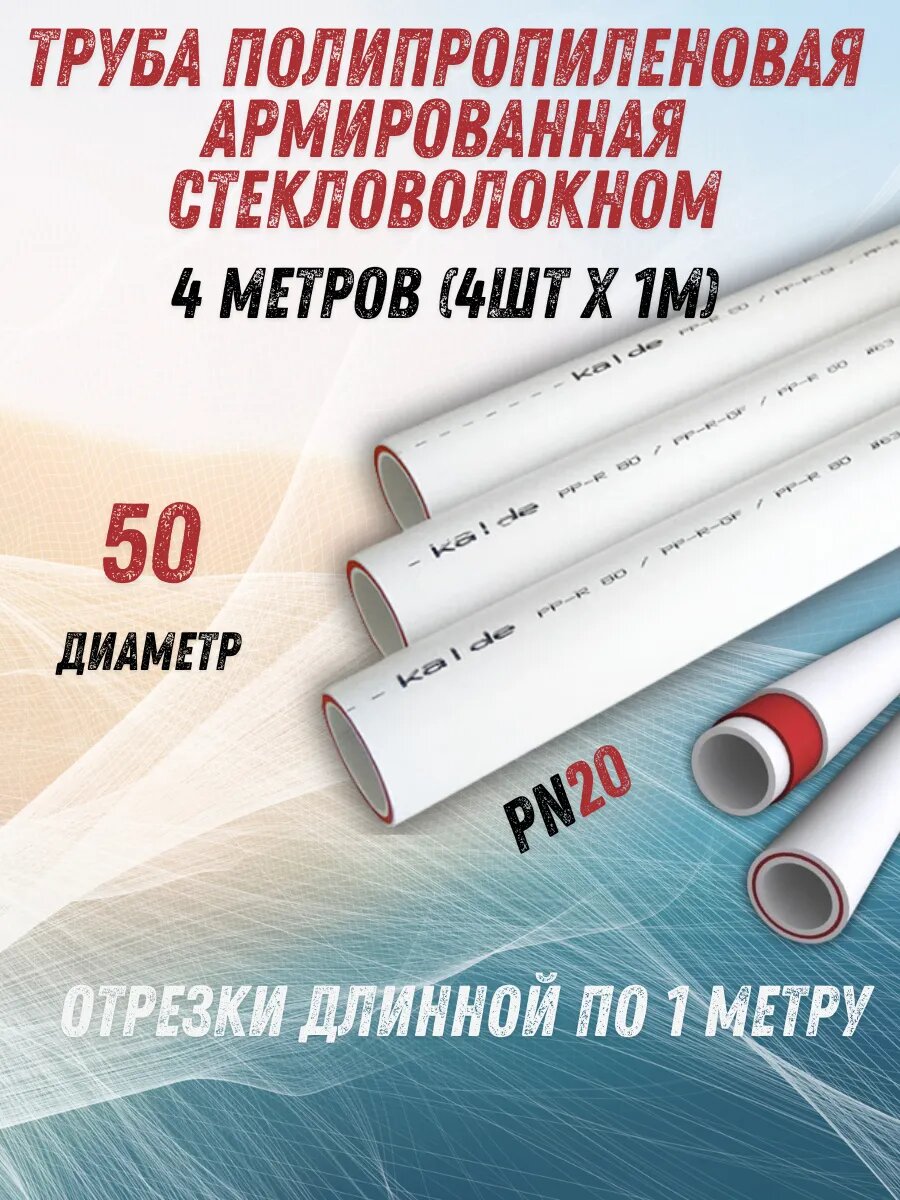 Труба полипропилен армированная стекловолокном 50мм PN20