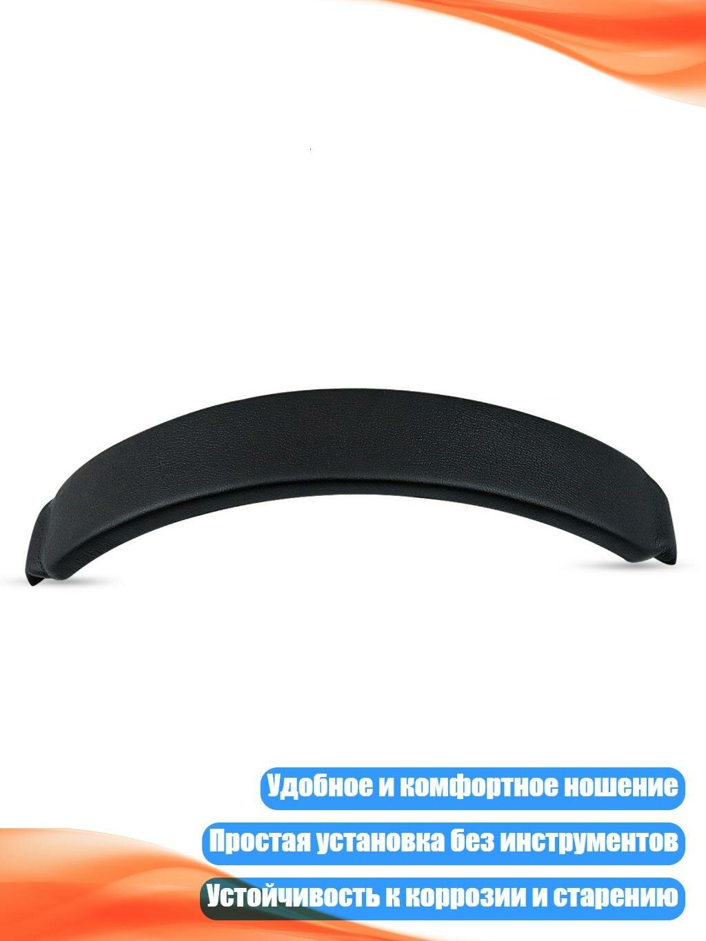 Запасная верхняя дужка для наушников QC35II и QC45, Черный