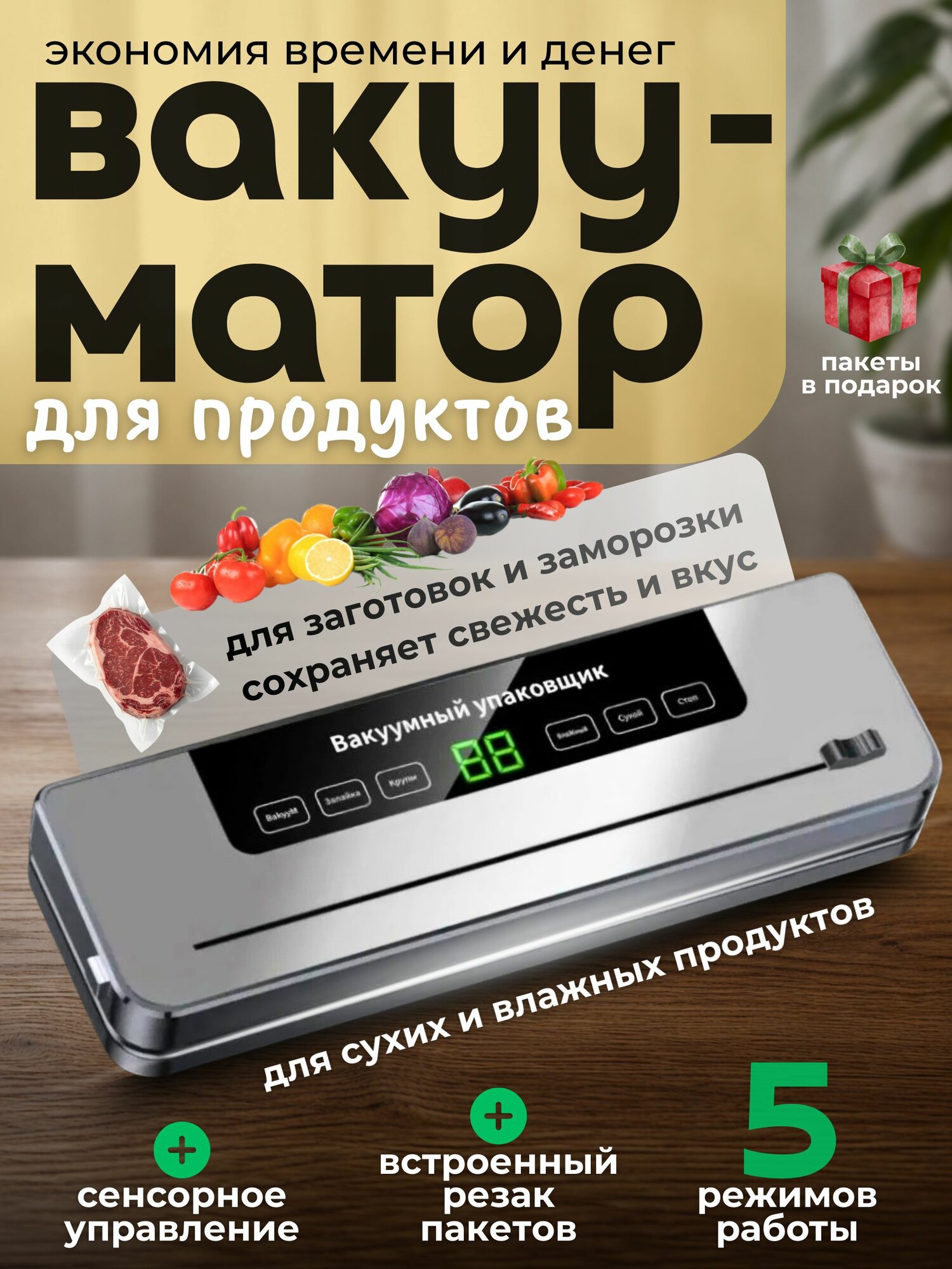Вакууматор для продуктов с резаком и пакетами , мощный вакуумный упаковщик .