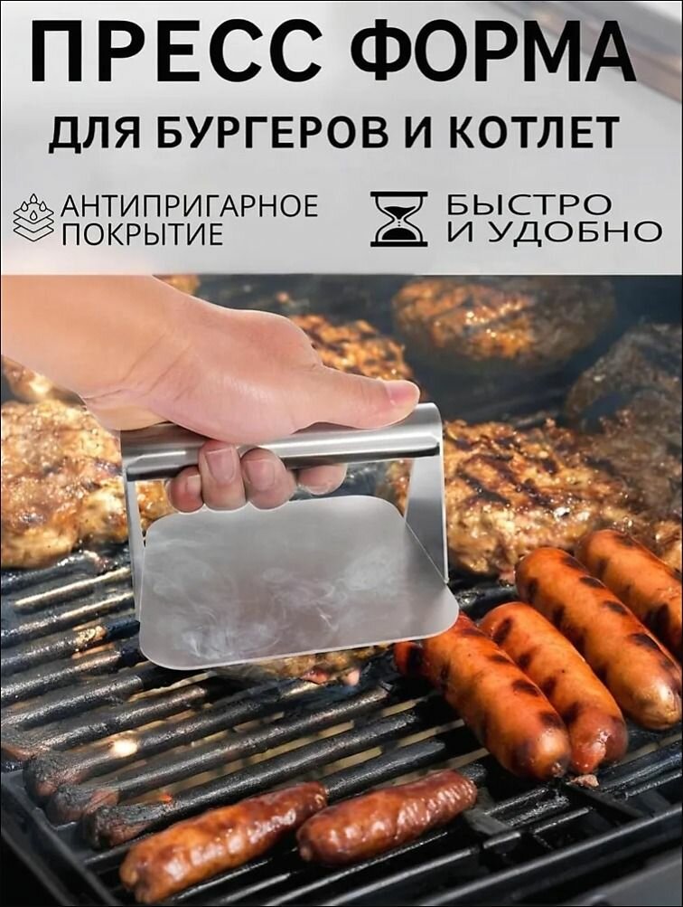 Пресс для бургера 1 шт, длина 14.5 см