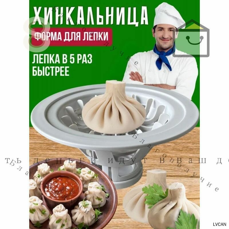 Хинкальница для формовки / Аппарат для лепки хинкали / Пельменница