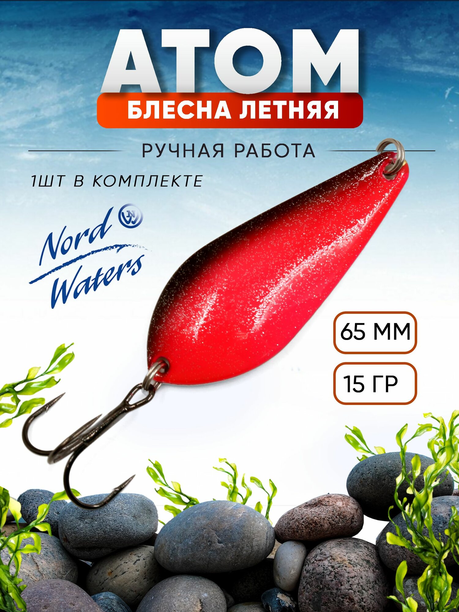 Блесна летняя колеблющаяся (колебалка) Атом WAT06501602BLPN