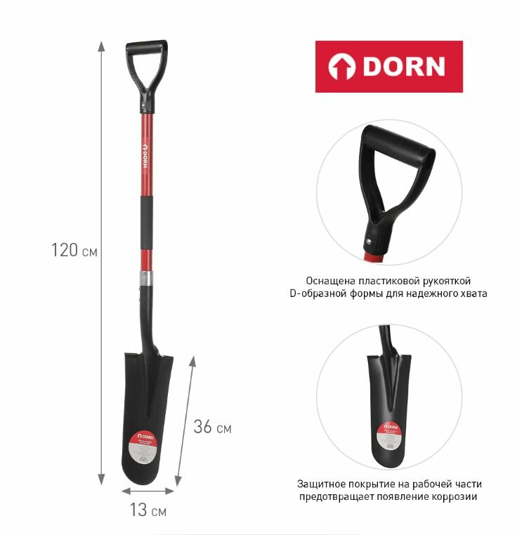 Лопата штыковая с фиберглассовым черенком для траншей DORN