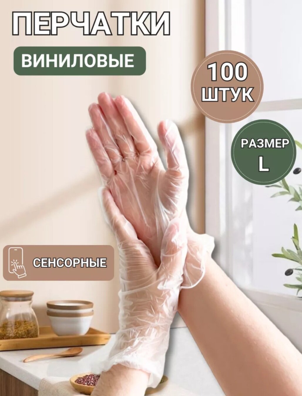 Набор виниловых перчаток, 100 шт, размер L, большие, универсальные