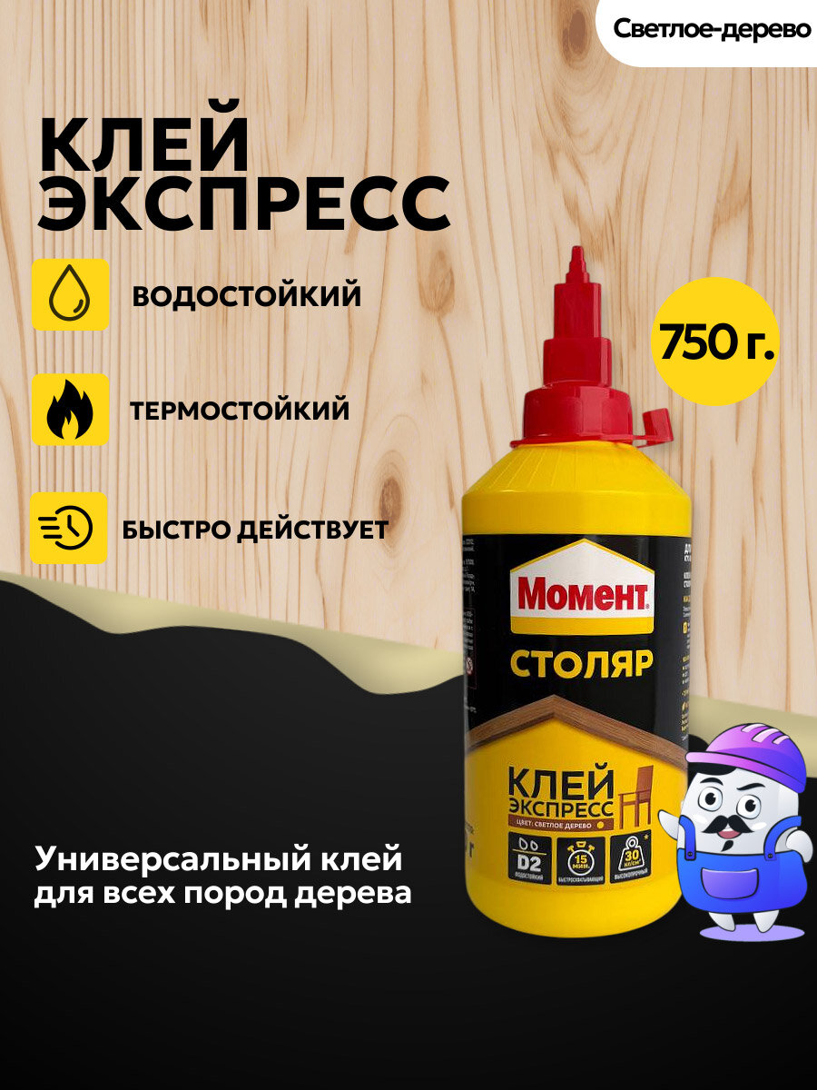 Клей момент Столяр Экспресс 750 г