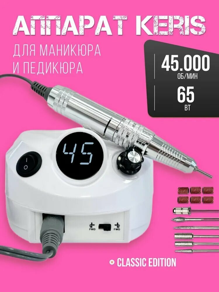 Аппарат для маникюра и педикюра