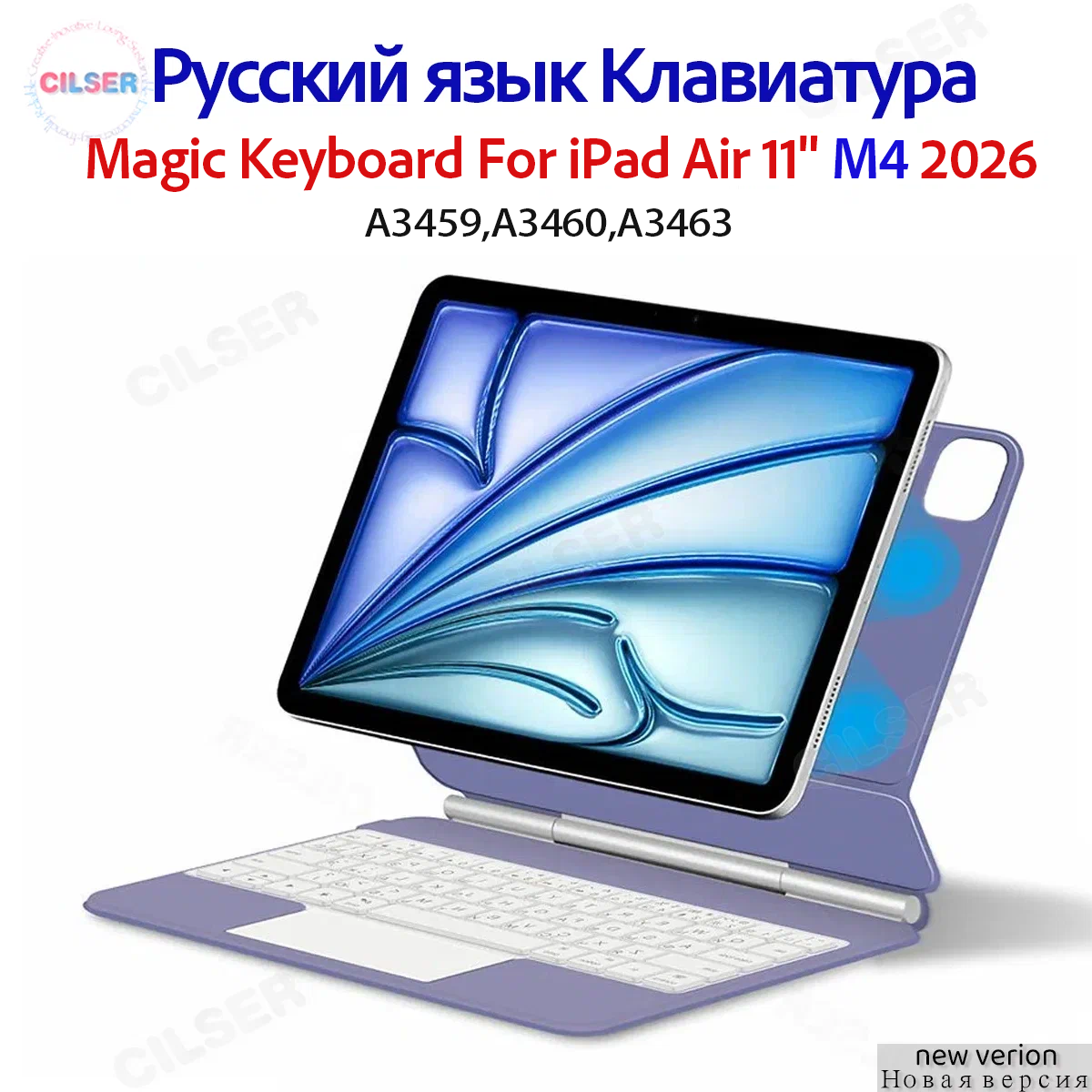 Клавиатура на русском языке к 2026 iPad Air 11" M4 8th A3459/A3460/A3463 Magic Keyboard Планшетный компьютер чехол