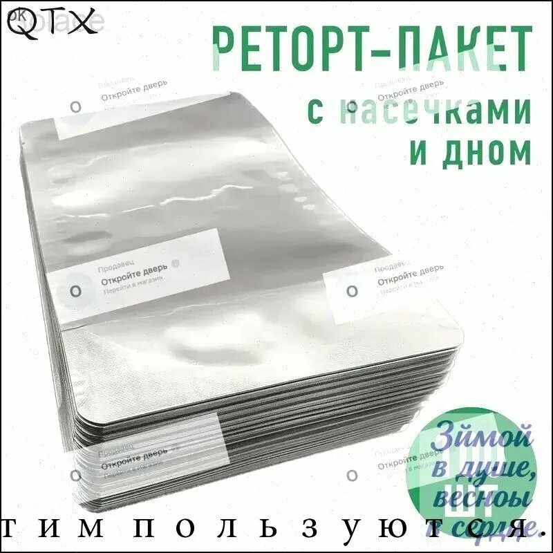 Реторт-пакет, 21x14x6.5 см