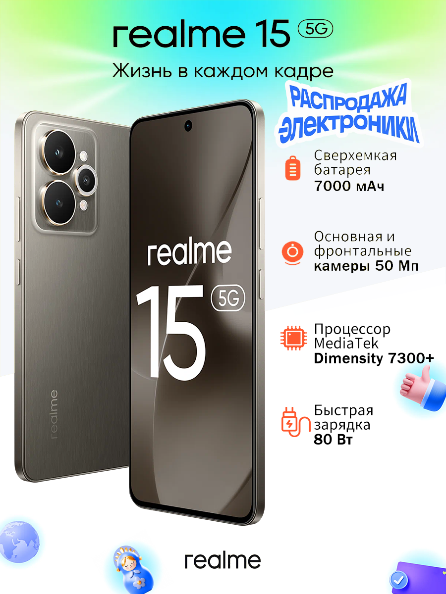 Realme Смартфон realme 15 5G NFC, Dimensity 7300 Plus, батарея 7000мАч 80Вт, 6,8 дюйма Экран, 8/256 ГБ, серый