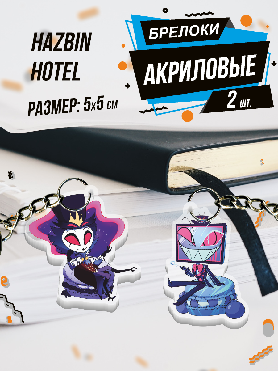 Брелок
