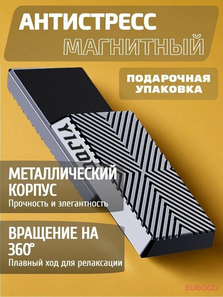 Магнитный антистресс слайдер