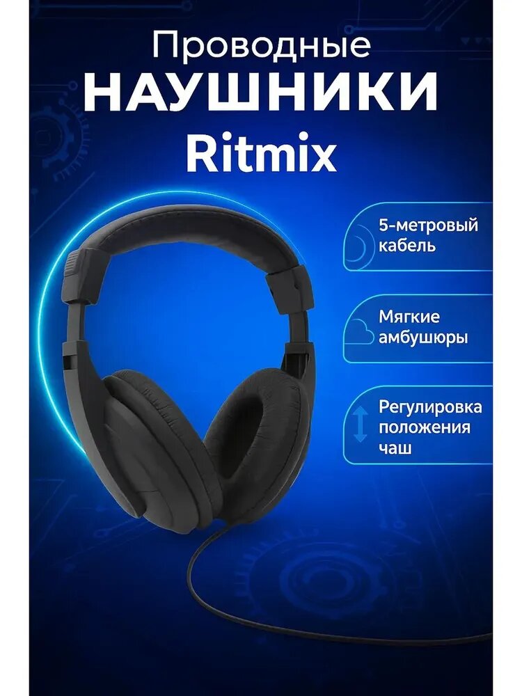 Домашние накладные наушники закрытого типа Ritmix RH-524TV, кабель 5 м