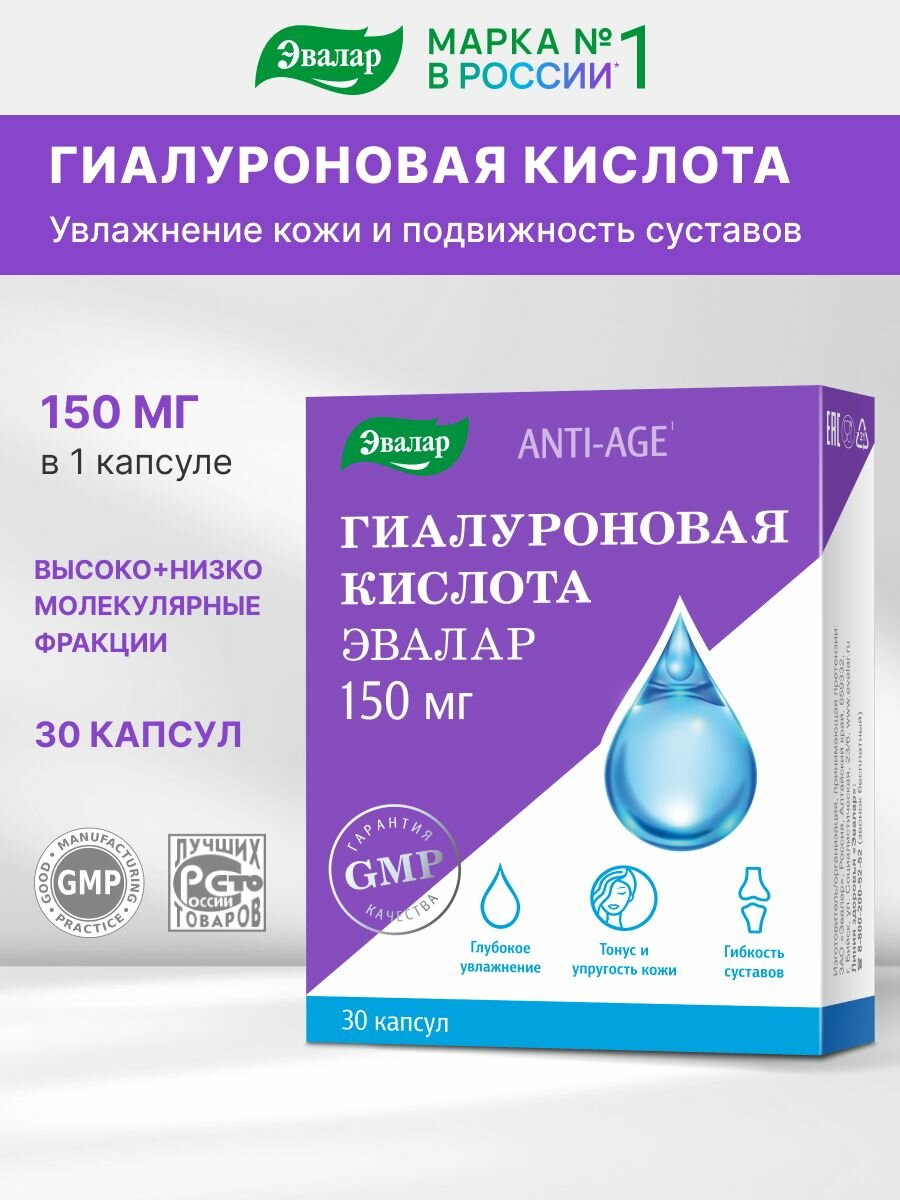 Гиалуроновая кислота, 30 капсул, Эвалар