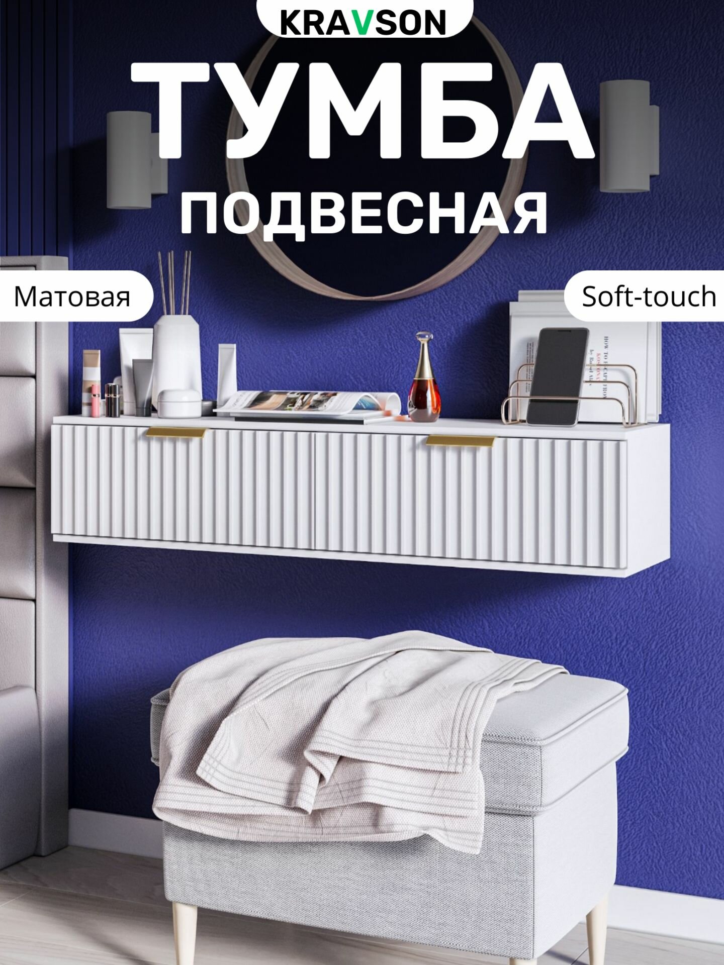 Тумба подвесная белая матовая с выдвижными ящиками, 90х30х22 см