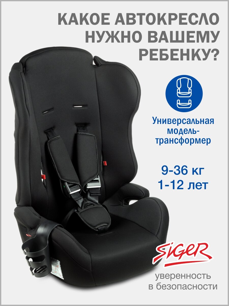 Автокресло Siger "Тайгер", группа 1/2/3, установка лицом вперед