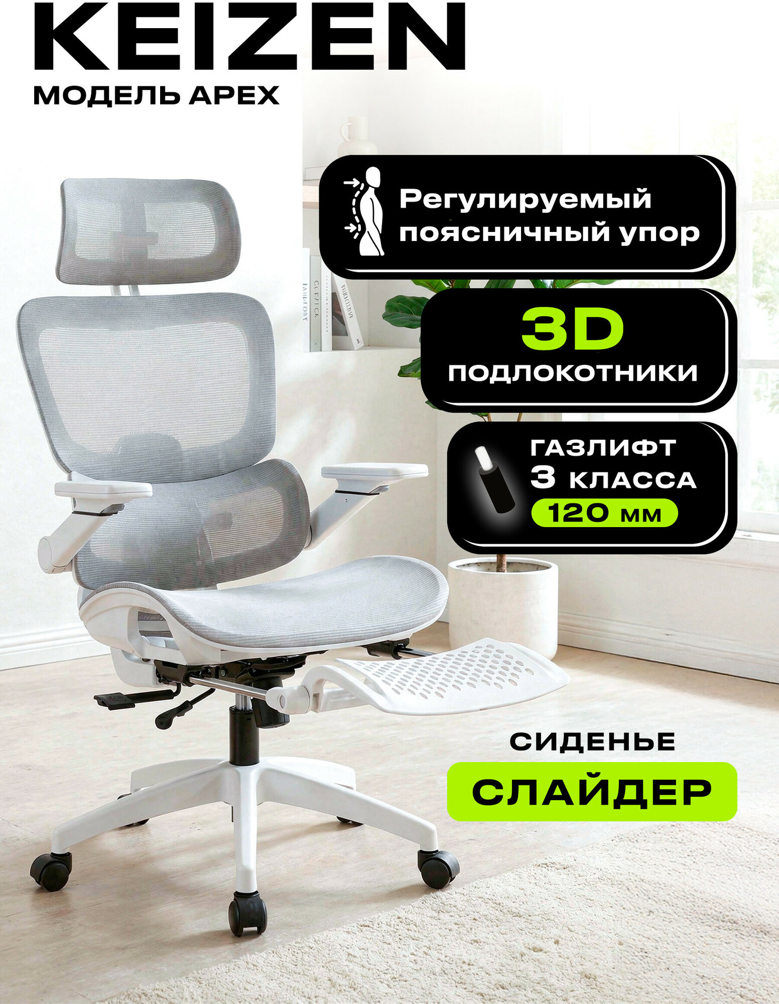 Компьютерное кресло KEIZEN KZ-7351122 Apex, эргономичное, с подлокотниками