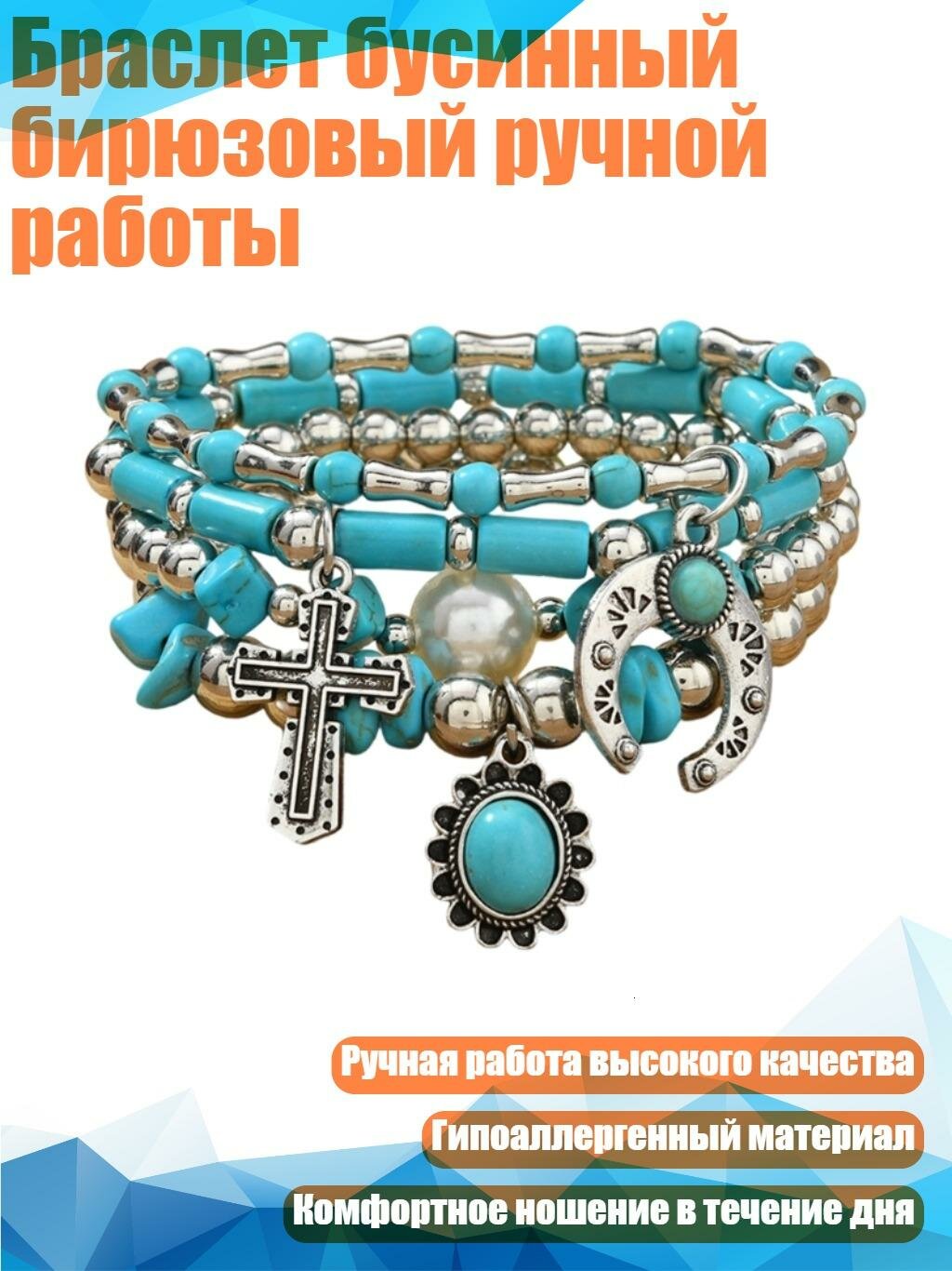 Браслет бусинный бирюзовый ручной работы, Раздел 5