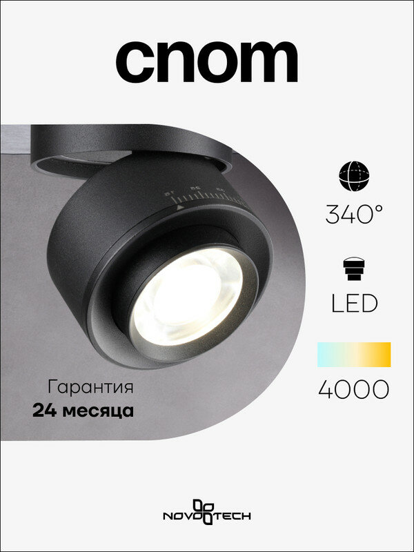 Светильник накладной светодиодный NOVOTECH EDDY 358946 18W