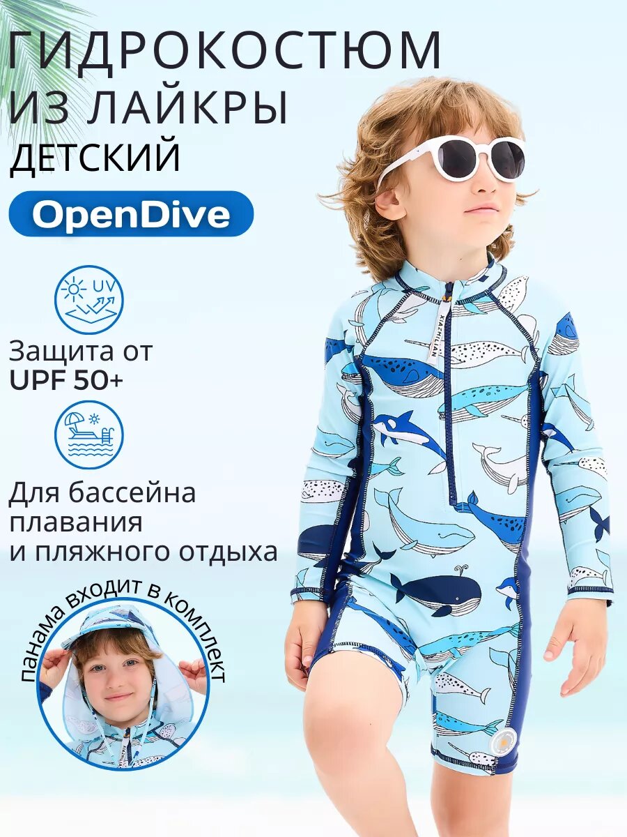 Детский гидрокостюм из лайкры Blue Whale