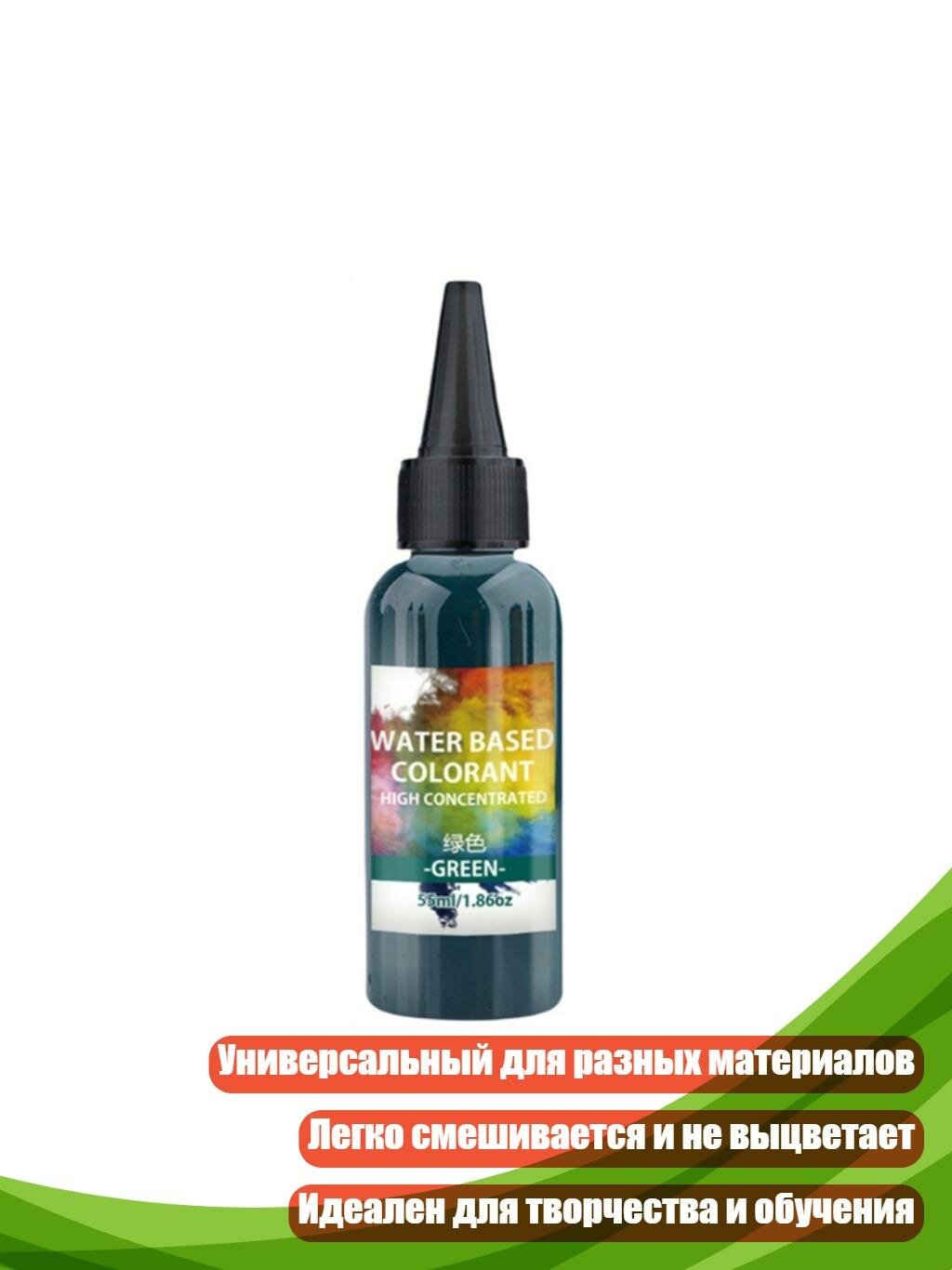Бесцветный жидкий краситель для бетона и поделок, 55 мл, Зеленый